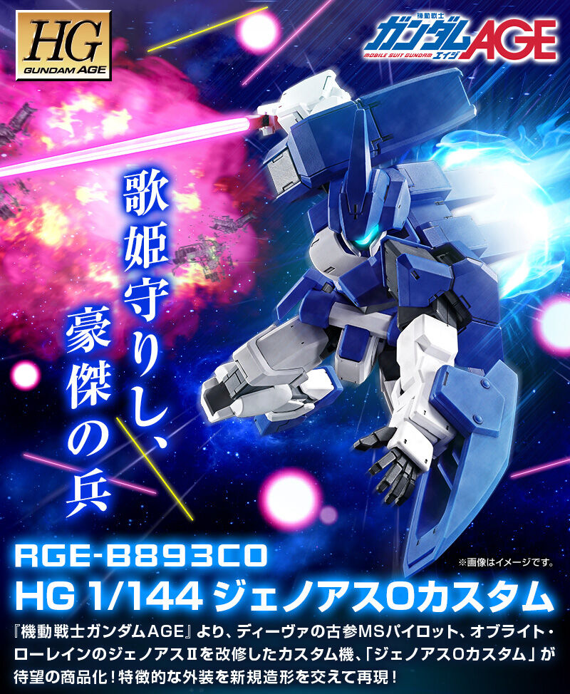 [新闻资讯] PB限定 HG 1/144 杰诺亚斯奥布莱特特装型 NGA玩家社区