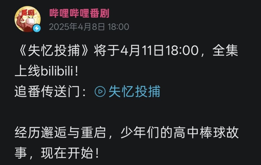 B站这周五要上失忆投捕了 NGA玩家社区