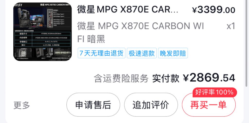 9950X3D盒+X870E暗黑8299算好价吗？ NGA玩家社区