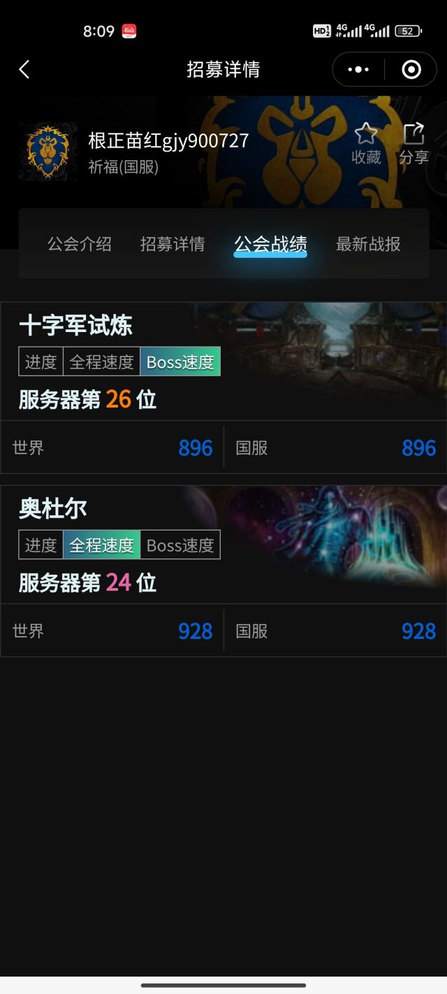 祈福联盟《根正苗红》htoc轻冲分团招募 NGA玩家社区