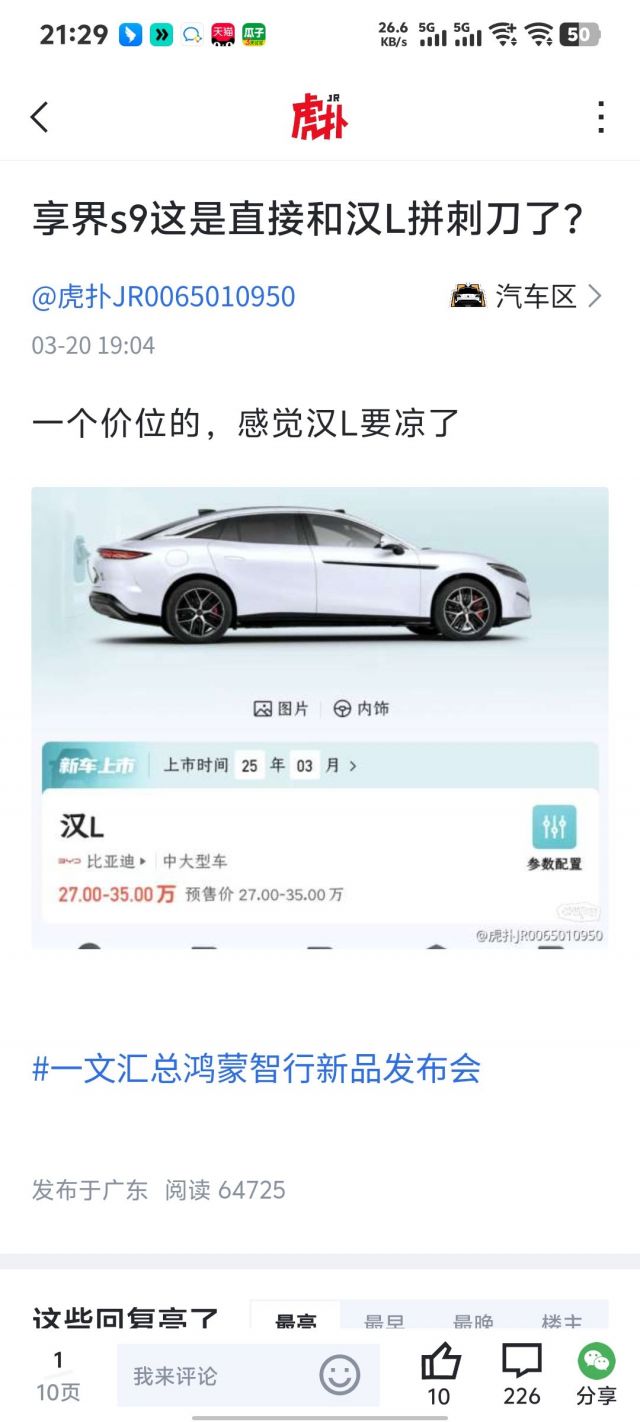 汉l和享界s9咋对比 NGA玩家社区