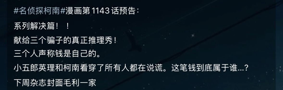 [搬运]柯南1142——谁说谎…… NGA玩家社区