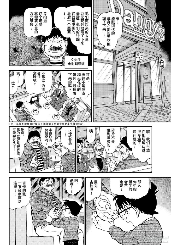 [搬运]柯南1142——谁说谎…… NGA玩家社区