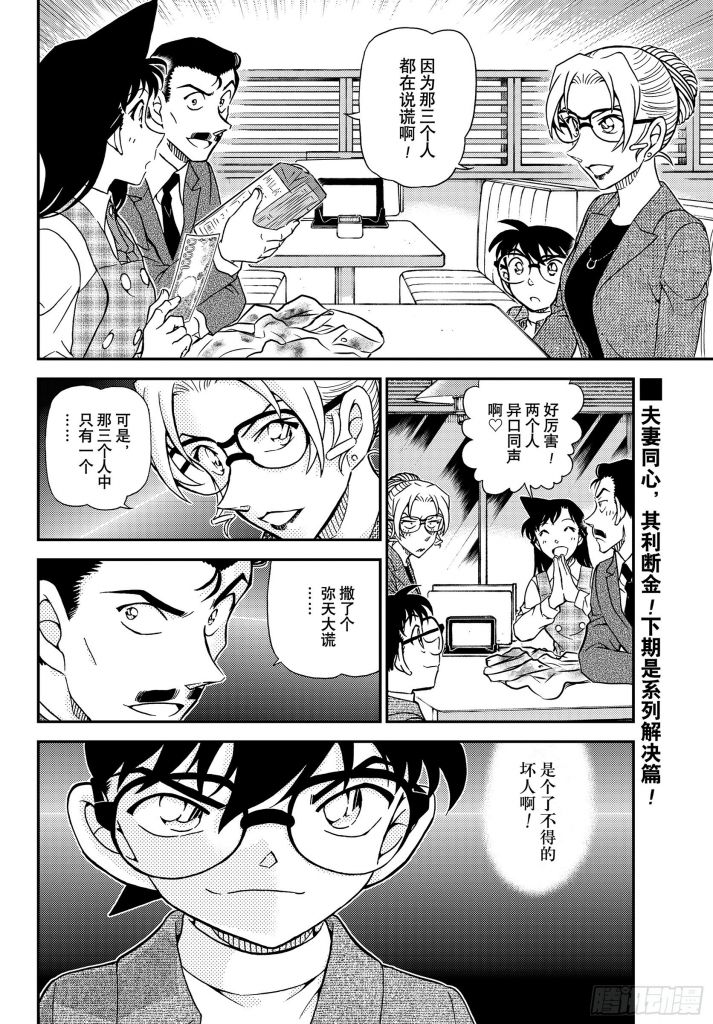 [搬运]柯南1142——谁说谎…… NGA玩家社区