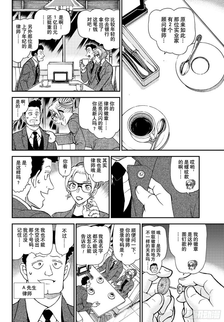 [搬运]柯南1142——谁说谎…… NGA玩家社区