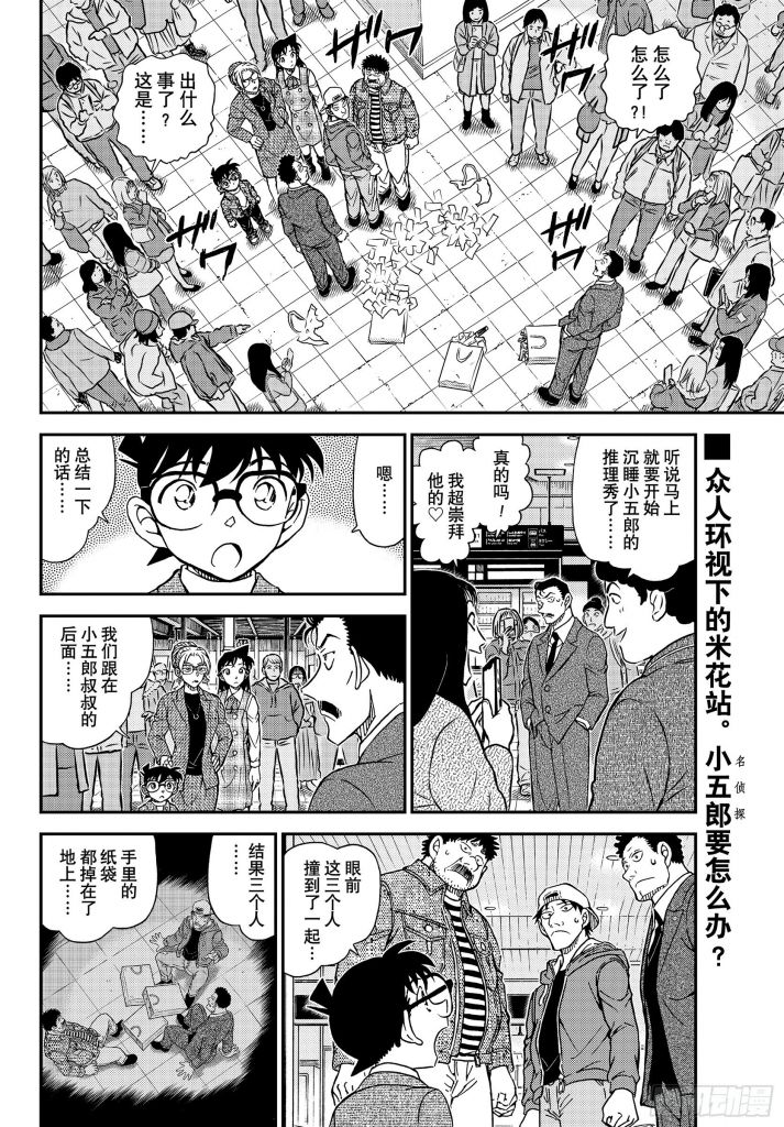 [搬运]柯南1142——谁说谎…… NGA玩家社区