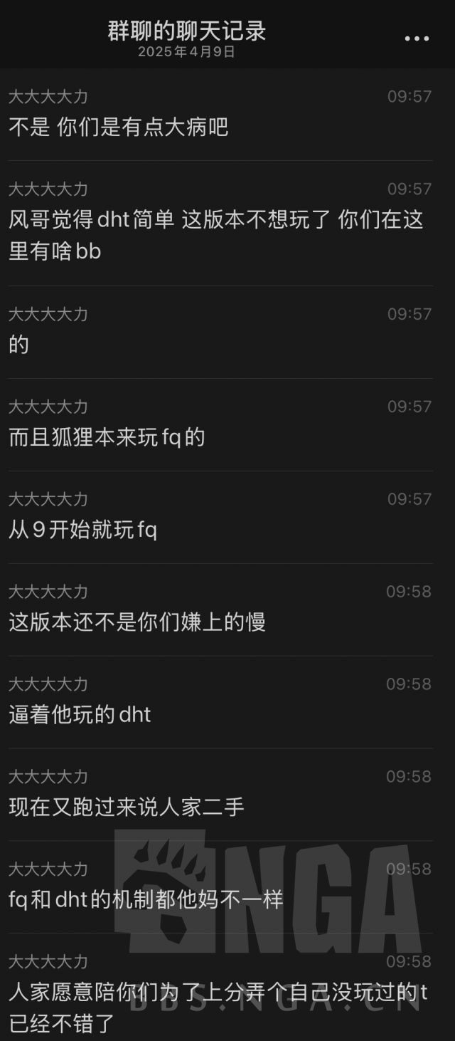 一大早晨起来，一个小团体群就因为之前的主力t抛弃dht跑去玩dkt(吵？吵：阴阳怪气)起来了，感觉有点难崩 NGA玩家社区