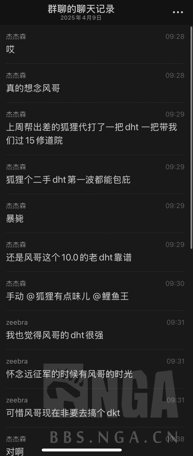 一大早晨起来，一个小团体群就因为之前的主力t抛弃dht跑去玩dkt(吵？吵：阴阳怪气)起来了，感觉有点难崩 NGA玩家社区