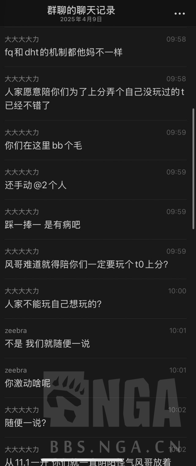 一大早晨起来，一个小团体群就因为之前的主力t抛弃dht跑去玩dkt(吵？吵：阴阳怪气)起来了，感觉有点难崩 NGA玩家社区