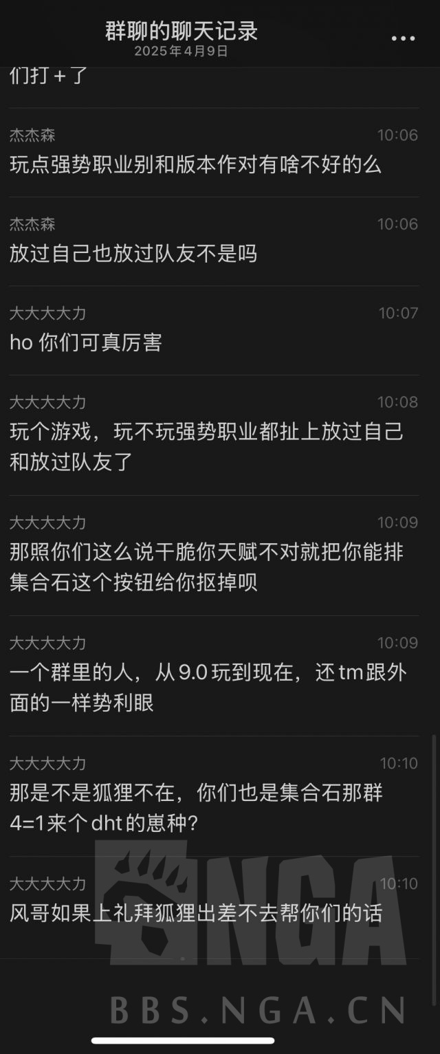 一大早晨起来，一个小团体群就因为之前的主力t抛弃dht跑去玩dkt(吵？吵：阴阳怪气)起来了，感觉有点难崩 NGA玩家社区
