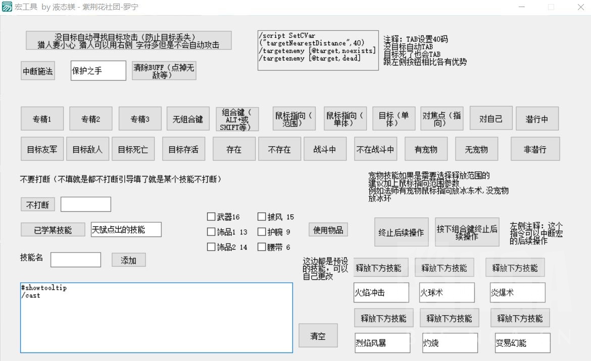 [工具] 自制宏工具，做宏更轻松 NGA玩家社区