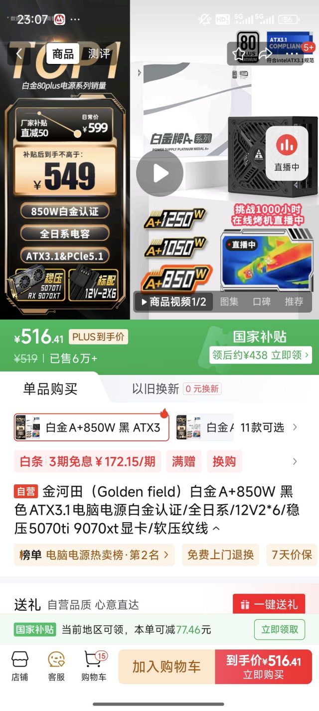 电源都有国家补贴了。850w电源是买金河田，还是玄武？ NGA玩家社区