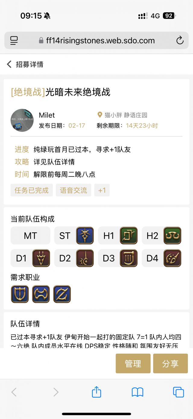 已招齐 绝伊甸晚间+1队 7=1近战dps NGA玩家社区