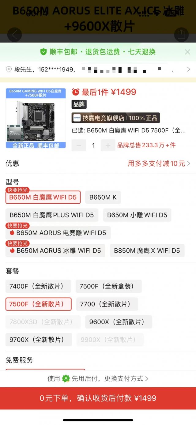 7500F+技嘉B650M gaming wifi白魔鹰。板U一起想卖1200 NGA玩家社区