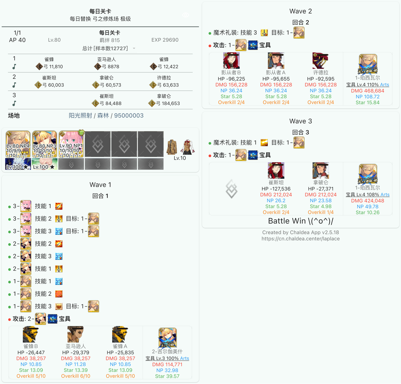 [提问求助][国服]弓杀已搞定，求一些无脑3t的6加成修炼场骑本队伍。谢谢大家 NGA玩家社区