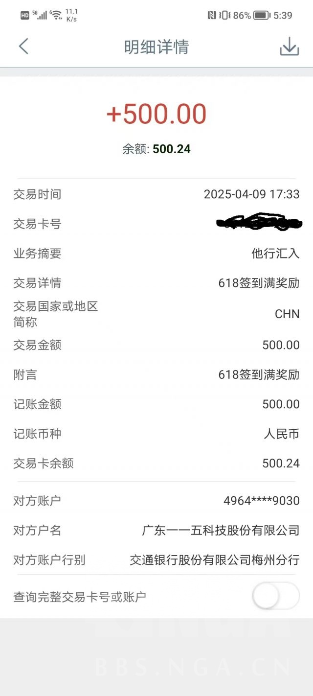 通过信访投诉收到了115网盘的500元 NGA玩家社区