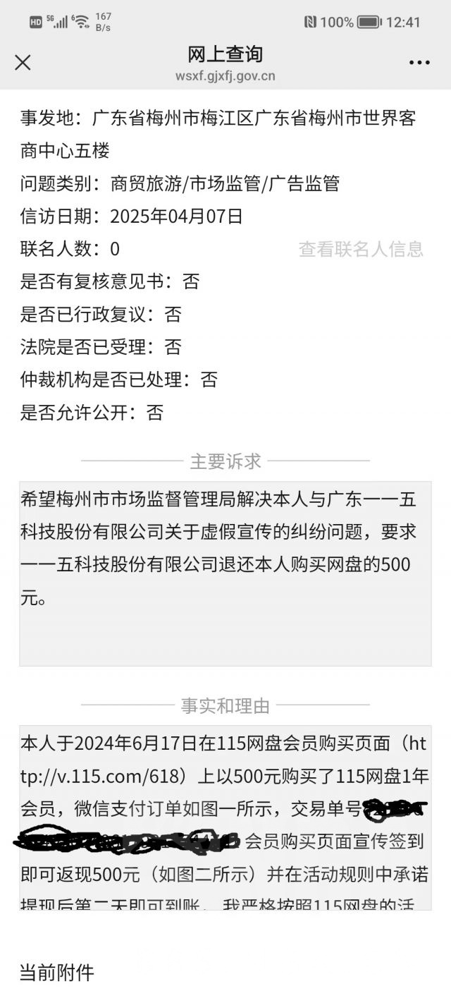 通过信访投诉收到了115网盘的500元 NGA玩家社区