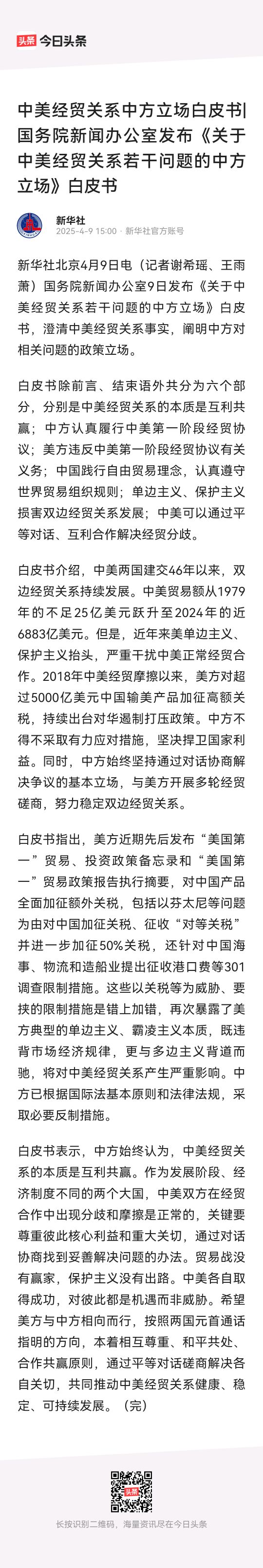 中美贸易战白皮书。内有链接，全文2w字数以上 NGA玩家社区