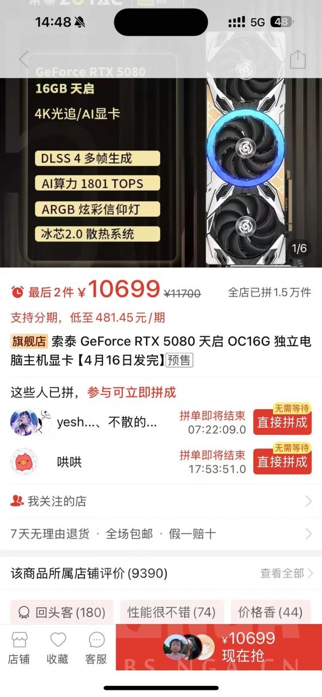 索泰的二次元天启上架了5080 10699 NGA玩家社区