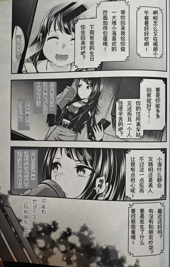 [闲聊] mujica漫画海铃番外(熟肉，还在烤) 178