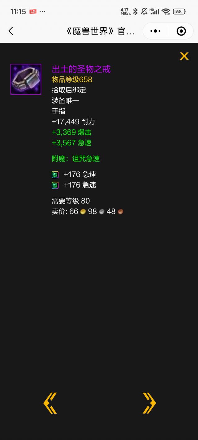 [复仇][复仇]各位大佬萌新求问，DHT关于海妖岛戒指什么时候能换下来 NGA玩家社区