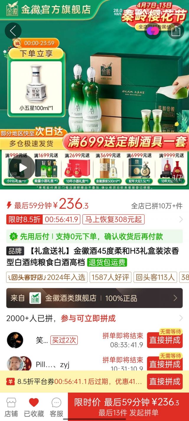 金徽h3两瓶礼盒装236或者240 NGA玩家社区