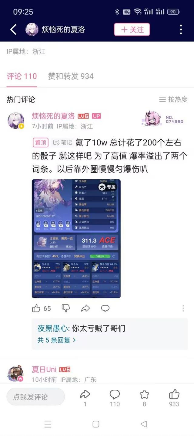 隔壁氪佬洗出来的310分逆天圣遗物，又有一个311 NGA玩家社区