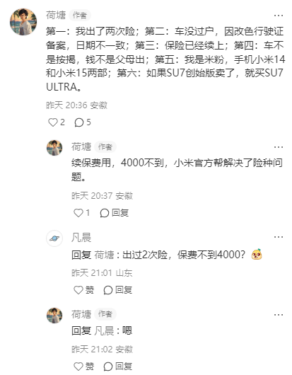 SU7第二年这个保费真的假的？ NGA玩家社区