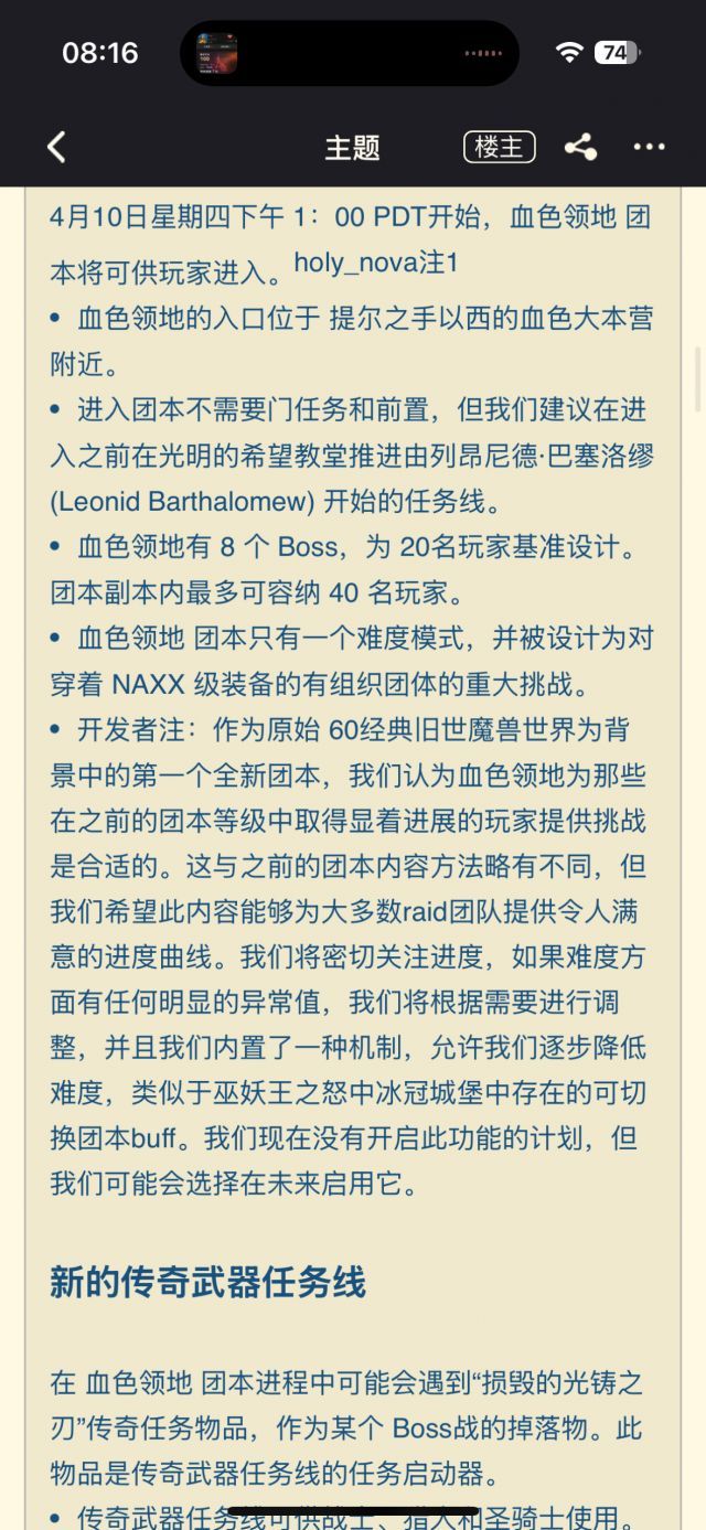 [分享][搬运][暴雪蓝贴]探索赛季——P8血色领地 团队副本正式开放! NGA玩家社区