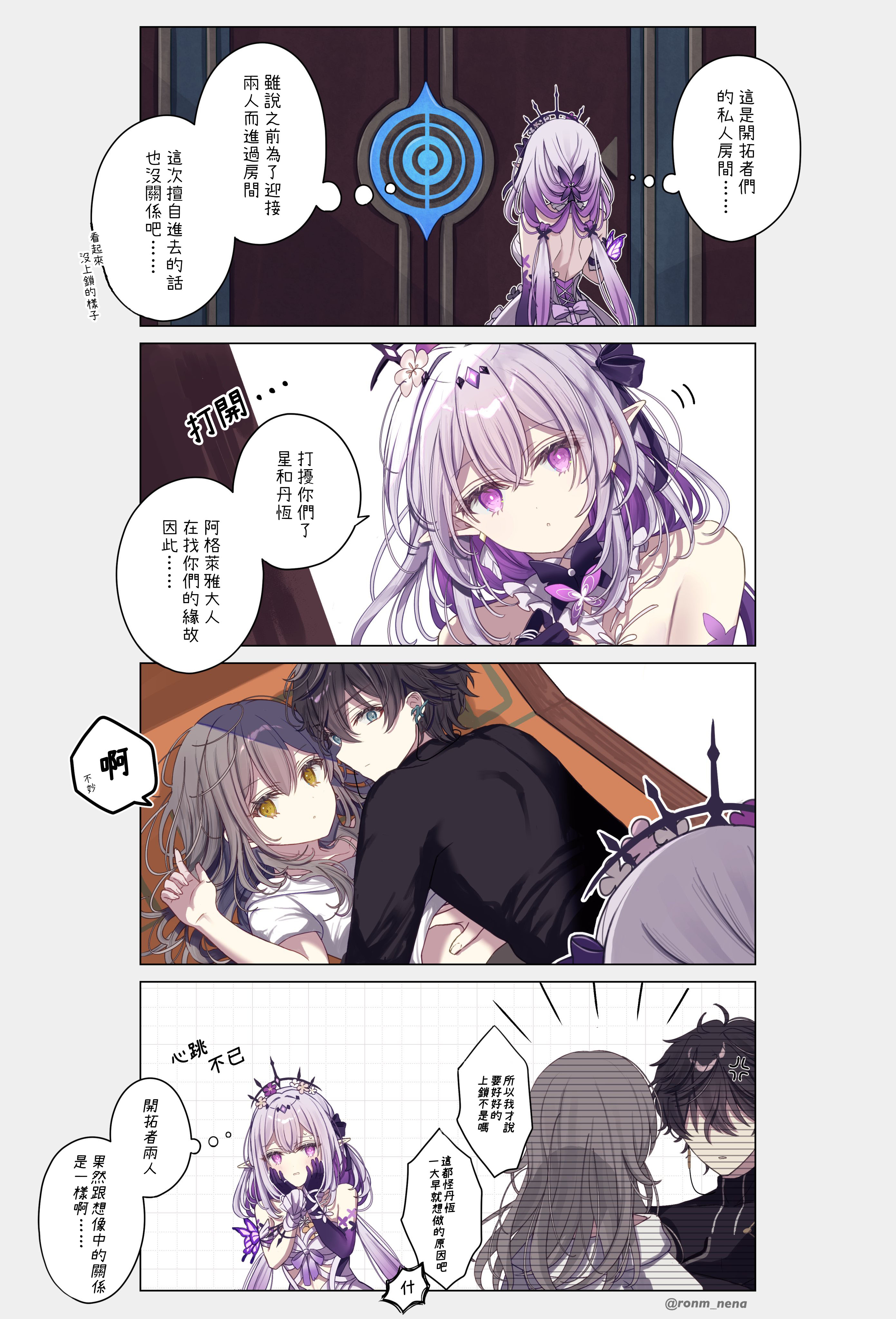 [同人搬运][CP预警] 让遐蝶撞见了在私人浴宫的开拓者和丹恒 178