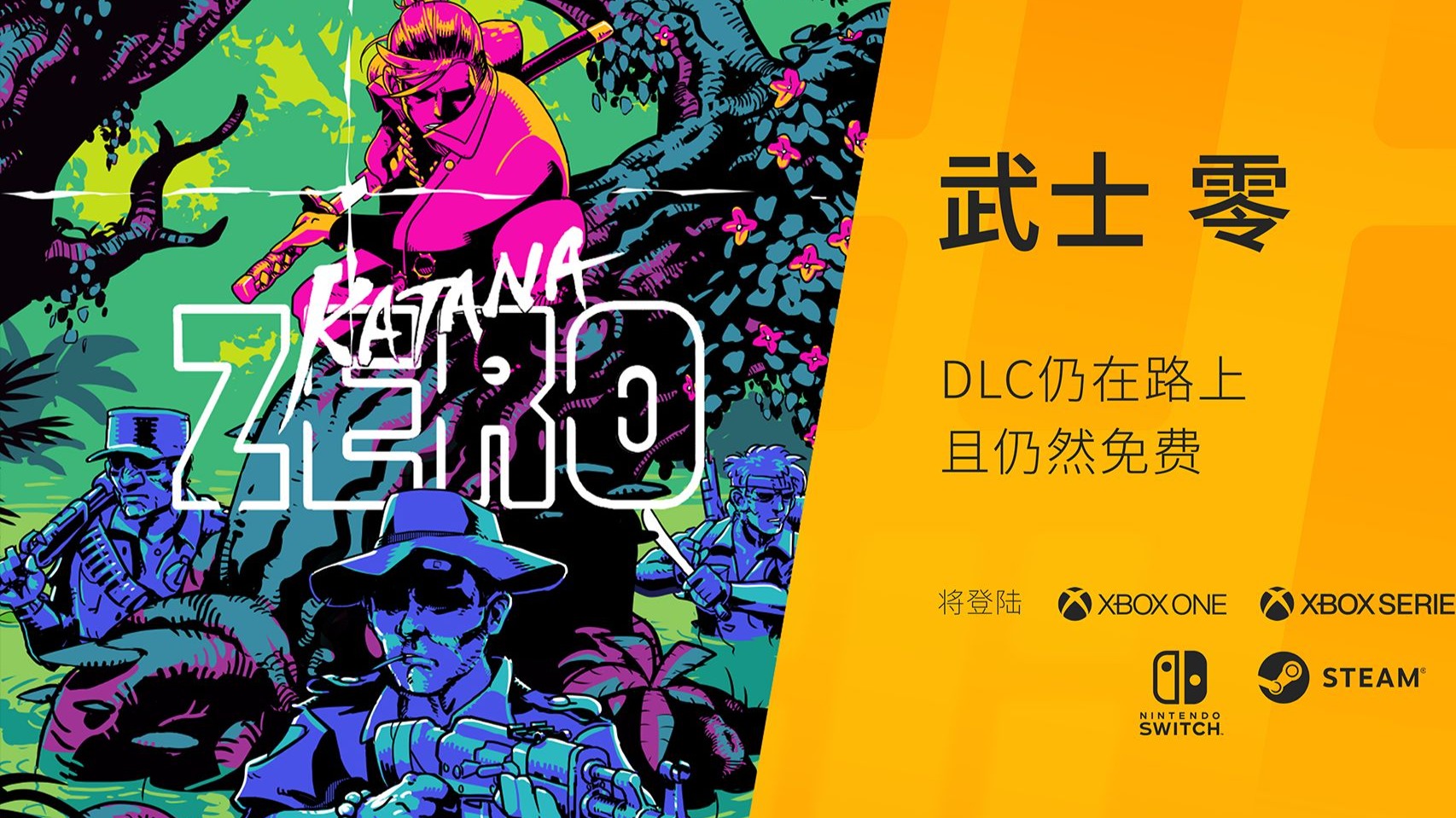 《武士 零》免费DLC接近完工 NGA玩家社区