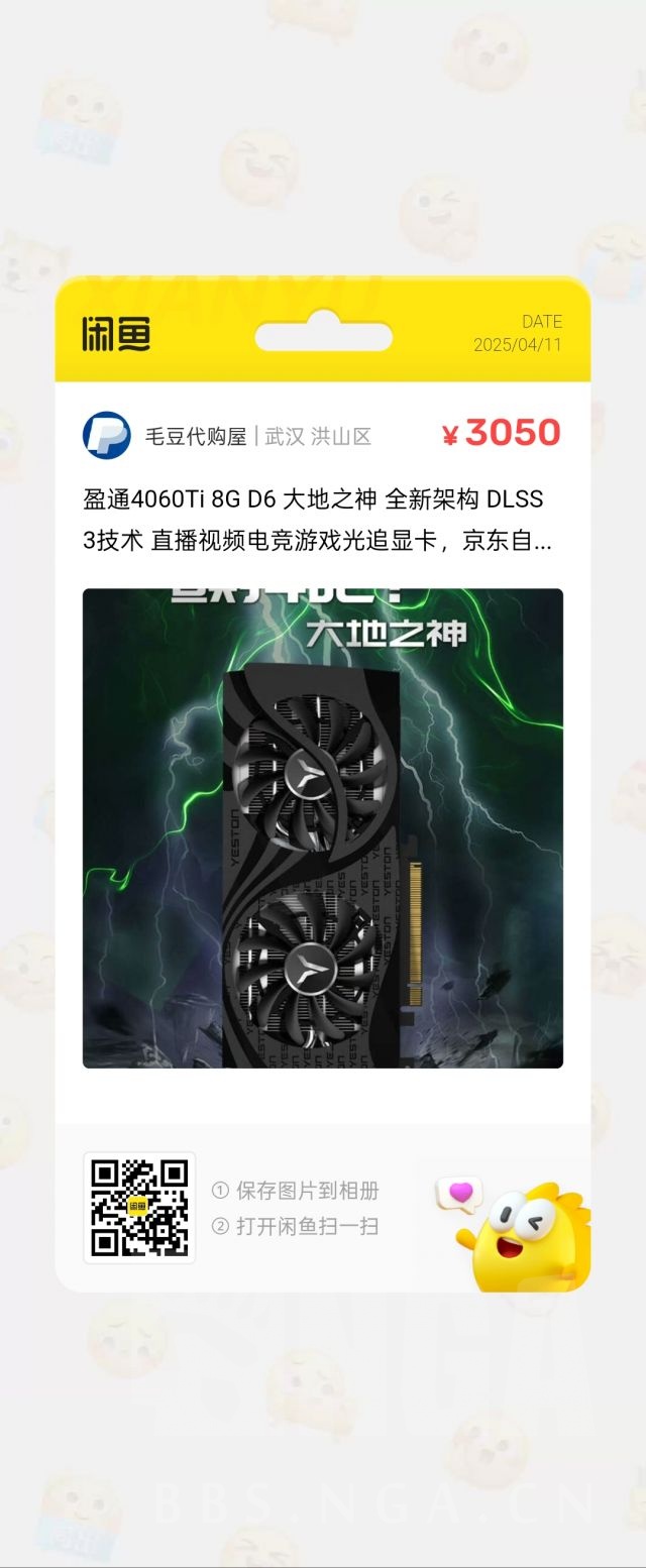 京东自营发货盈通4060Ti 8G大地之神2950元，瀚铠7800xt合金3500元 NGA玩家社区