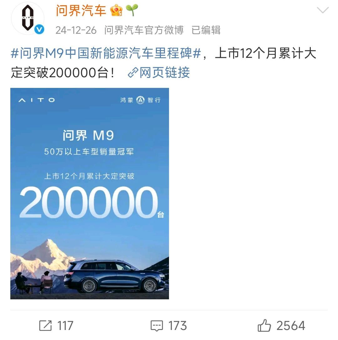 问界新M9上市21天大定突破36000台，比24款还快 NGA玩家社区