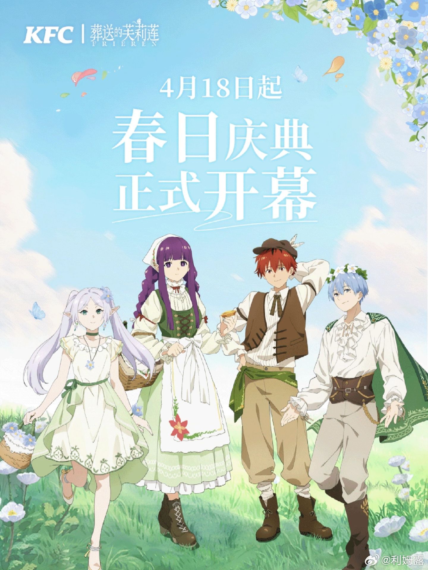 KFC联动芙莉莲 NGA玩家社区