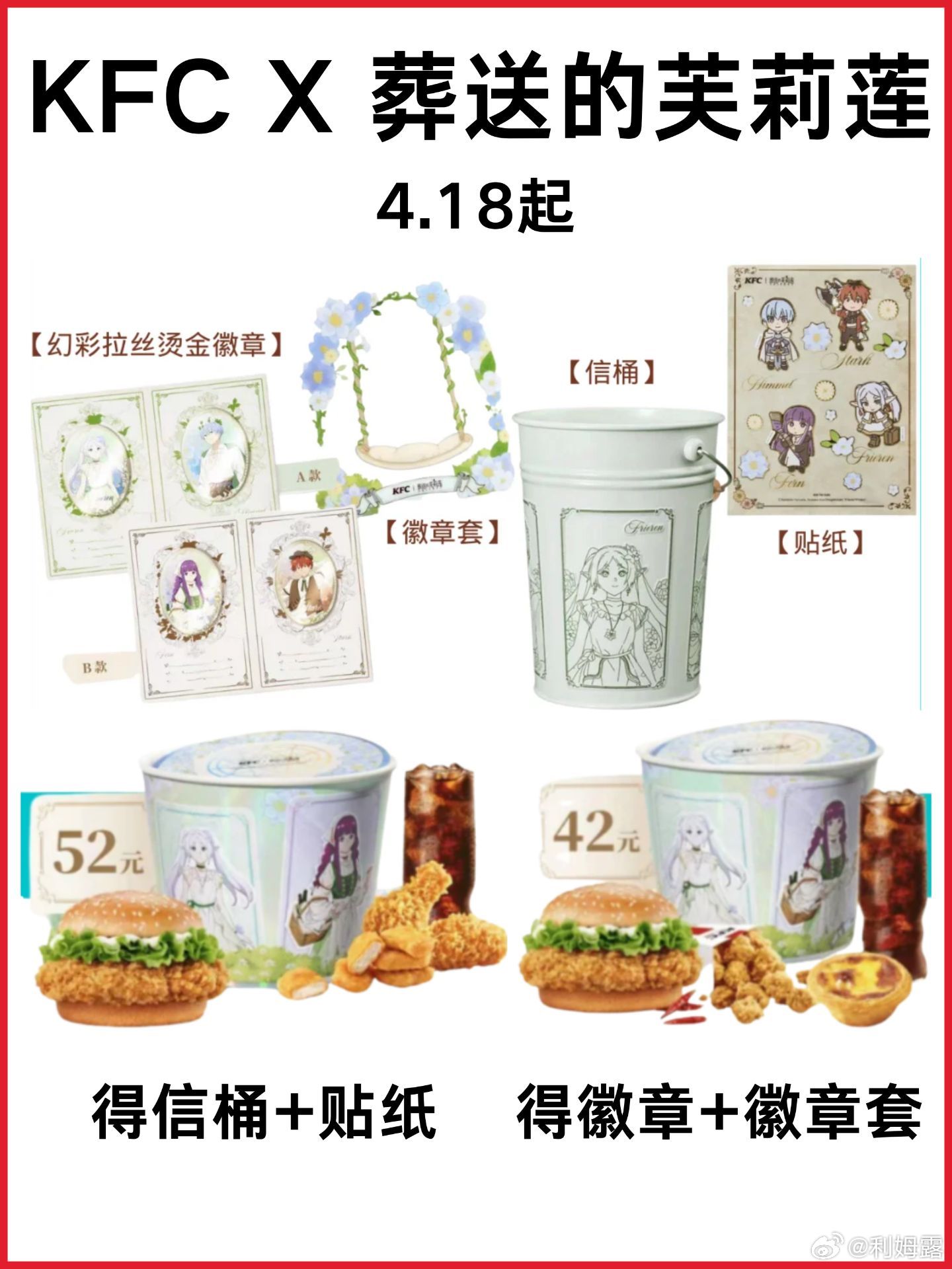 KFC联动芙莉莲 NGA玩家社区