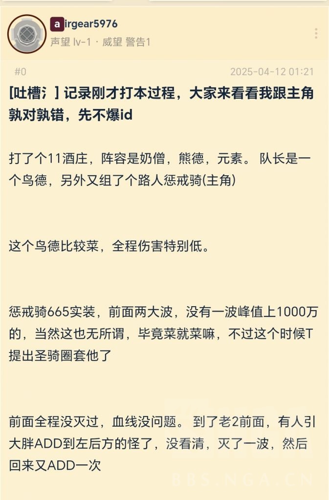 [吐槽氵] 记录刚才打本过程，大家来看看我跟主角孰对孰错，先不爆id NGA玩家社区