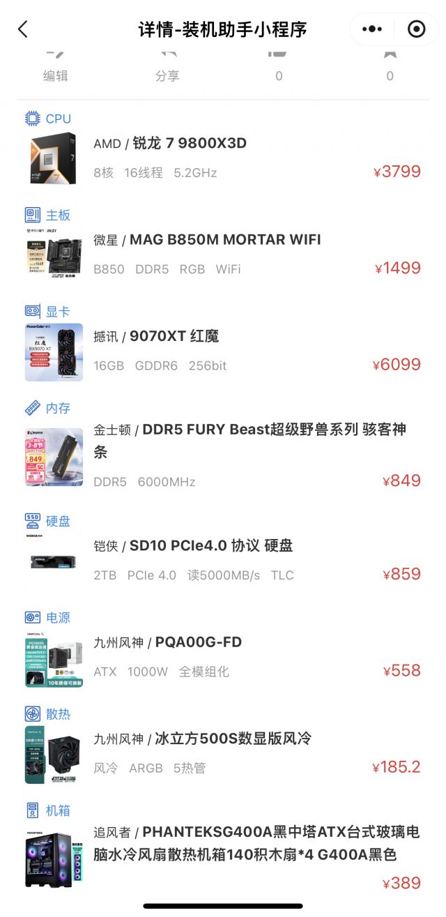 装机推荐第二弹 2025年5月9日更新 备战618 NGA玩家社区