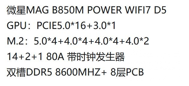 真正杀死比赛的amd板子要来啦！微星b850m power！ NGA玩家社区