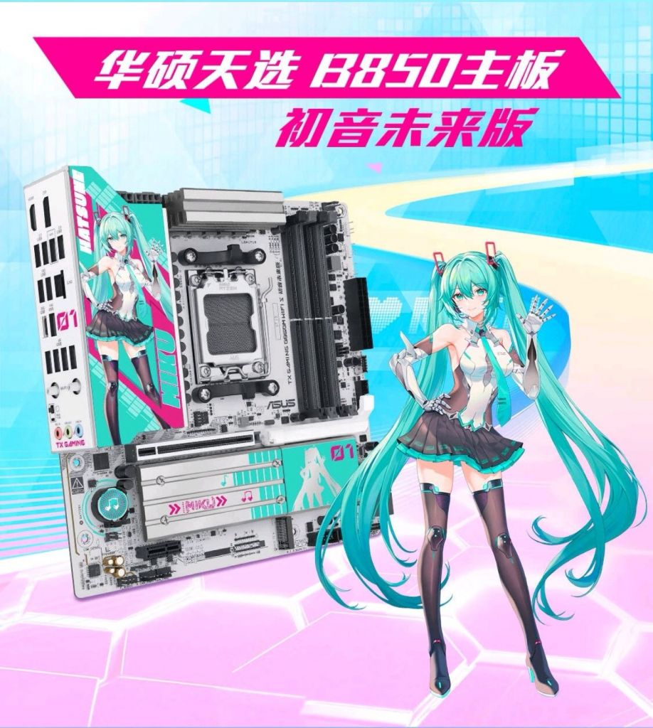 这B850初音联动和纯白小吹雪的颜值不赖 NGA玩家社区
