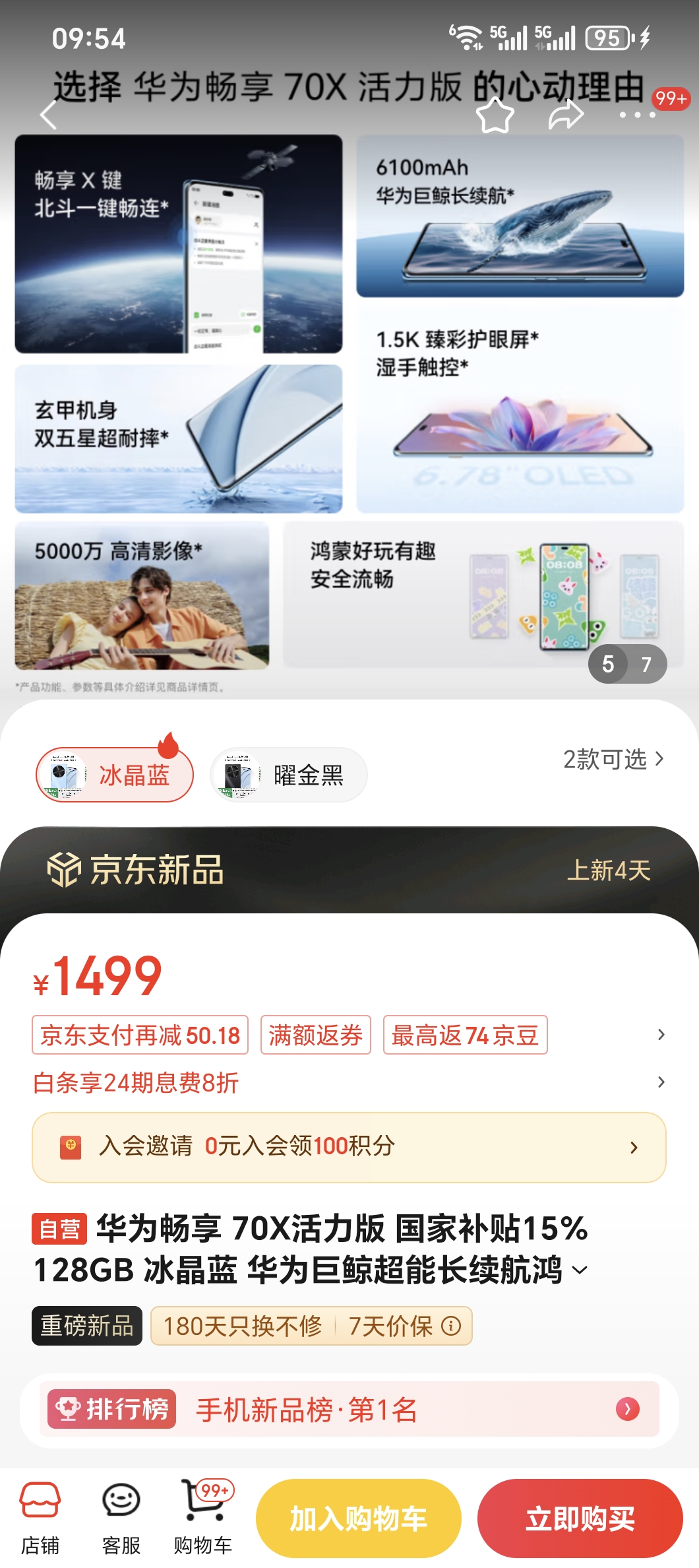 人人都买得起华为手机来了，畅享70X活力版采用高通骁龙不知名处理器1499起售 178