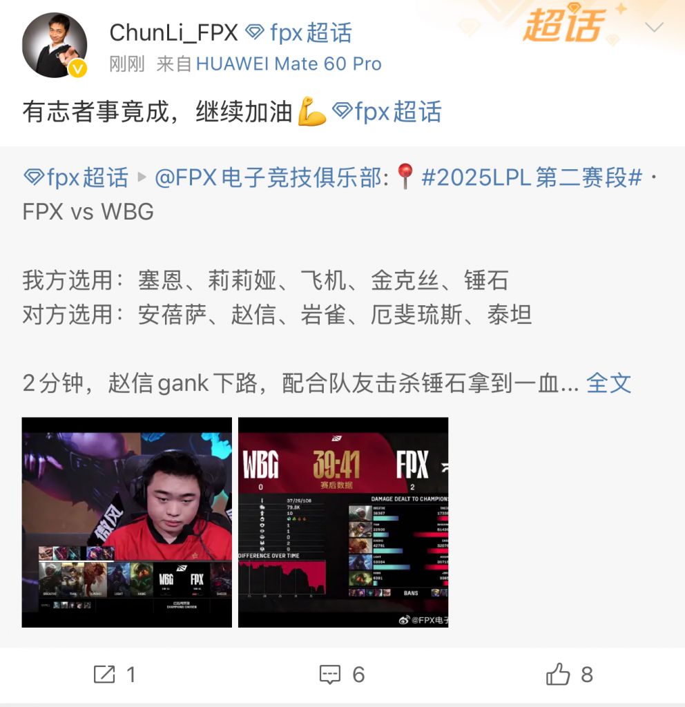 [本赛区赛事]WBG又一次给到了FPX上嘴脸的机会 chunli想笑就笑吧 NGA玩家社区