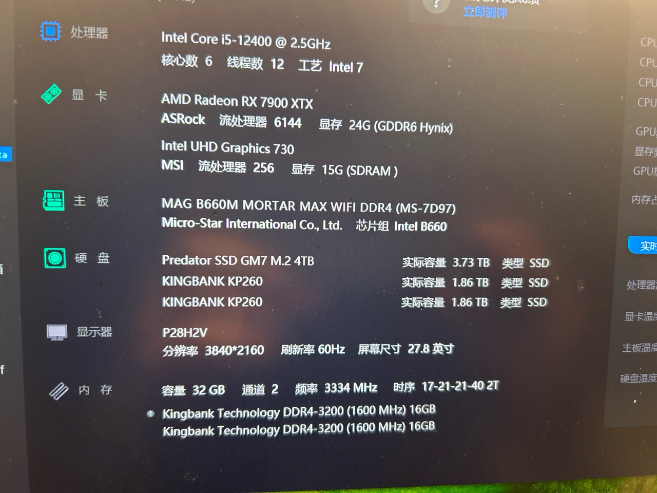 板u加32g内存加散热一套打包出 NGA玩家社区