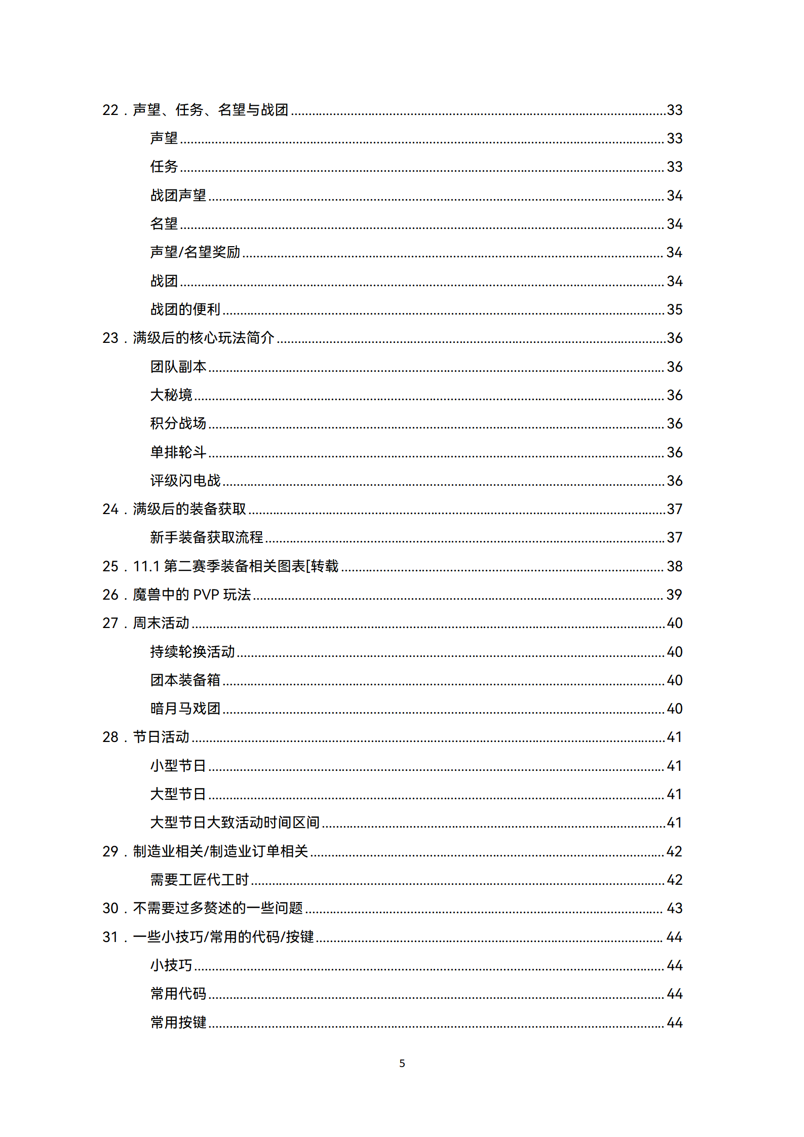 11.1版本全方位新手攻略/回坑指南[含2.4w字攻略及14篇图文视频] -by毛豆 NGA玩家社区
