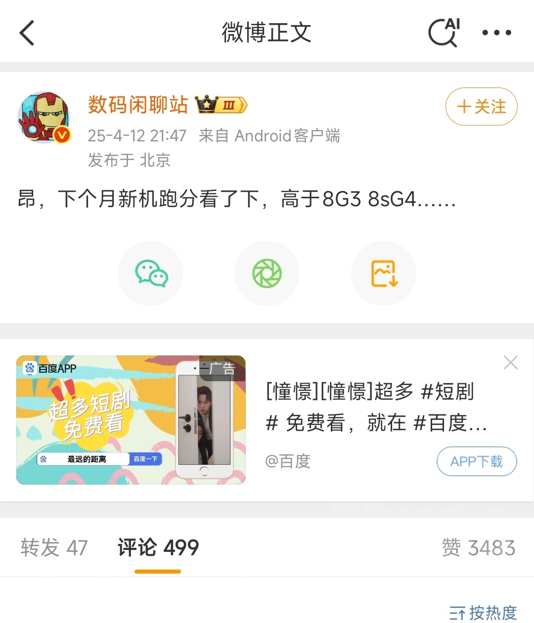 定了！小米自主芯片的新机预计将于5月份发售，跑分超越8G3！！！ NGA玩家社区