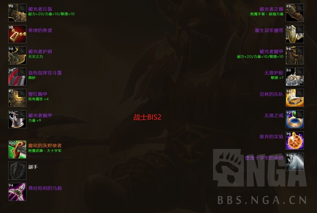 [分享] PLUS探索赛季P8各职业BIS装！ (已补完，请参考食用) NGA玩家社区