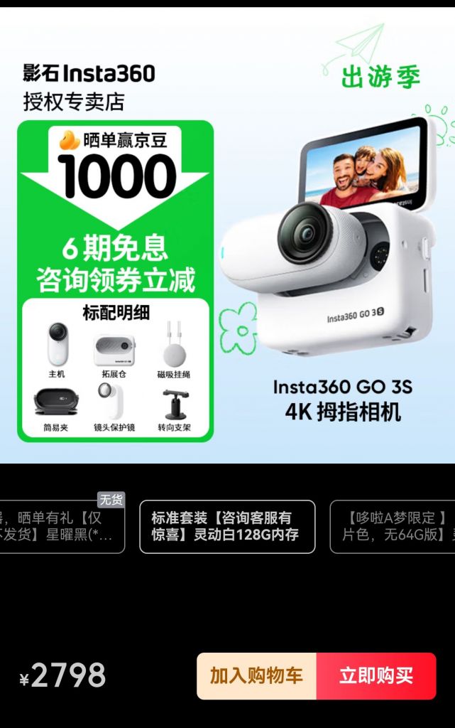 Insta360影石GO 3S 4K拇指相机 运动相机防水防抖摄像机口袋 标准套装灵动白 128G内存 NGA玩家社区