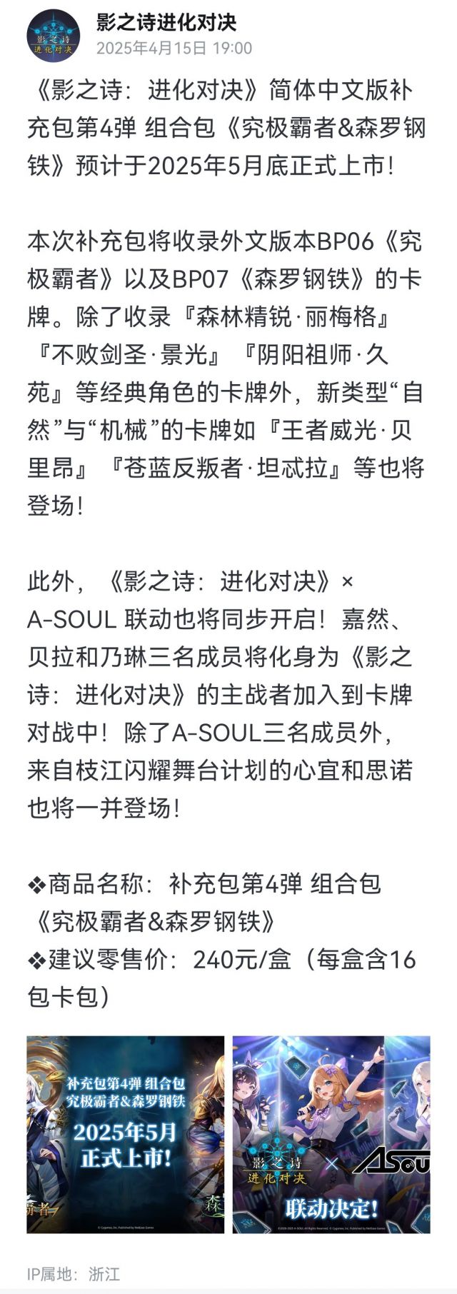 [影之诗有手游所以也算手游瓜]影之诗实体卡宣布联动asoul(更新：a-soul将参加网易520发布会) NGA玩家社区