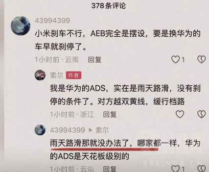 抖音S7车主发事故，因为叫作“小7”，被当成小米SU7黑了一圈 NGA玩家社区