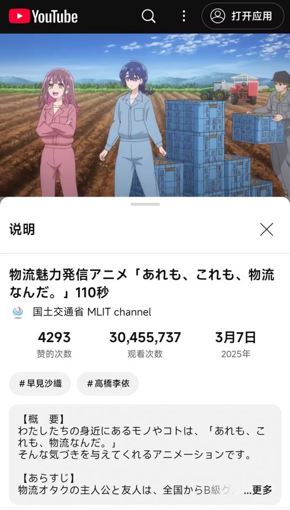日本国土交通省 物流宣传动画广告意外大火？总播放量超3000万 NGA玩家社区