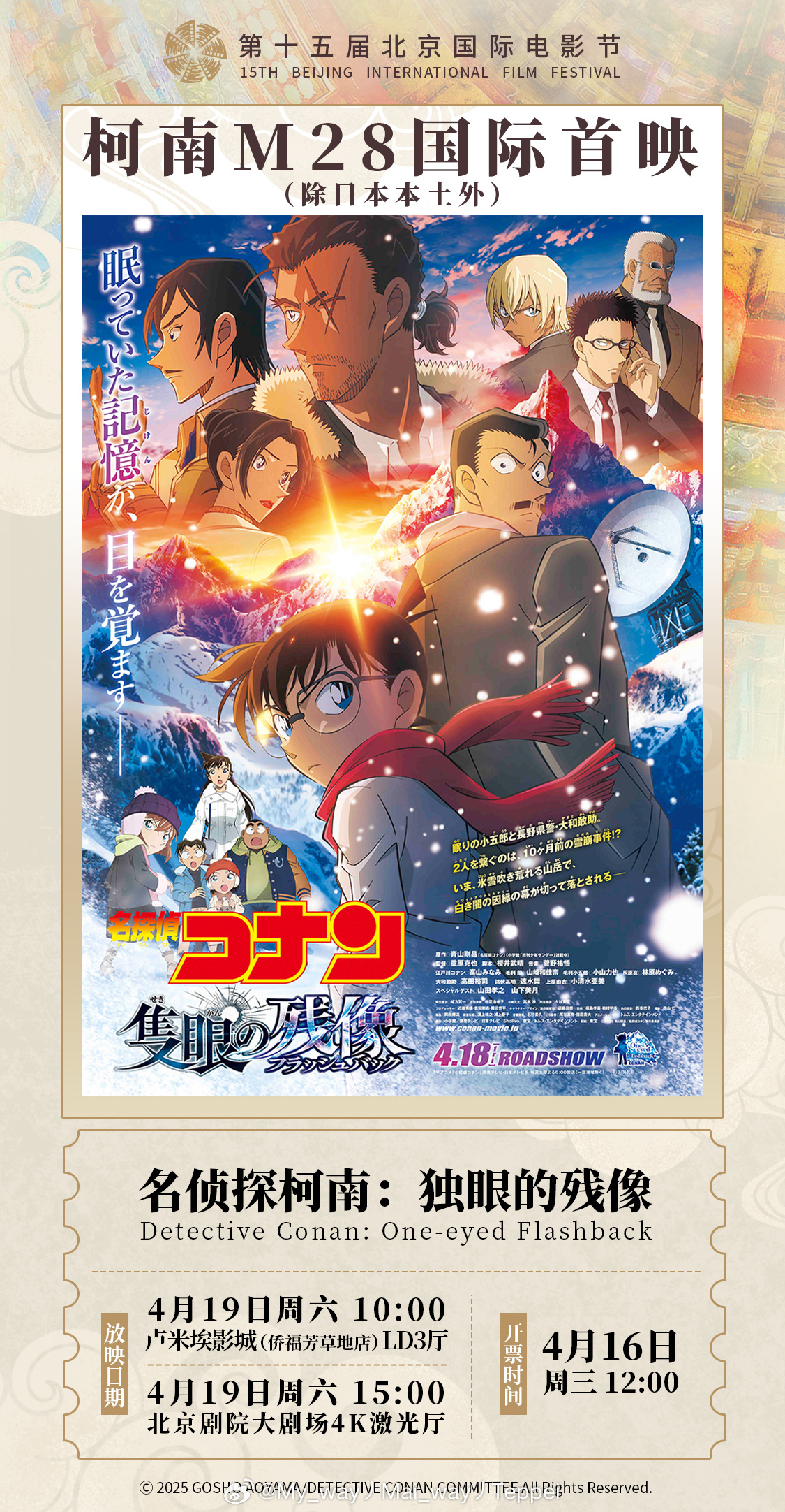 柯南M28北影节4.19国际首映 NGA玩家社区